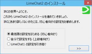 LimeChat2でチャットをする - クリエイターズネットワーク